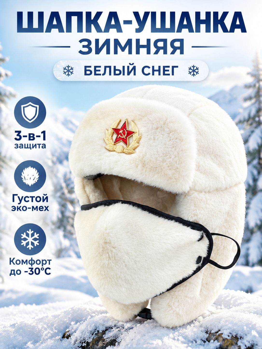 Шапка-ушанка Базовая коллекция для мужчин и женщин