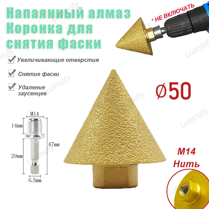 Коронка алмазная, конусная по керамограниту 50mm для УШМ, Артикул: 5704840240