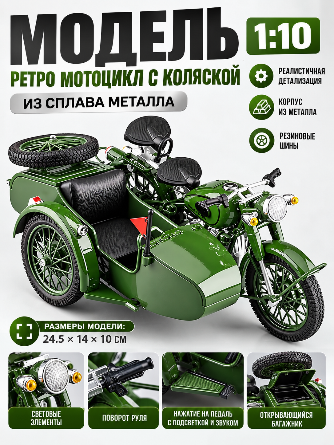 Сборная модель советского мотоцикла с коляской М72, масштаб 1:10, металлическая, с подсветкой и звуком, зеленая