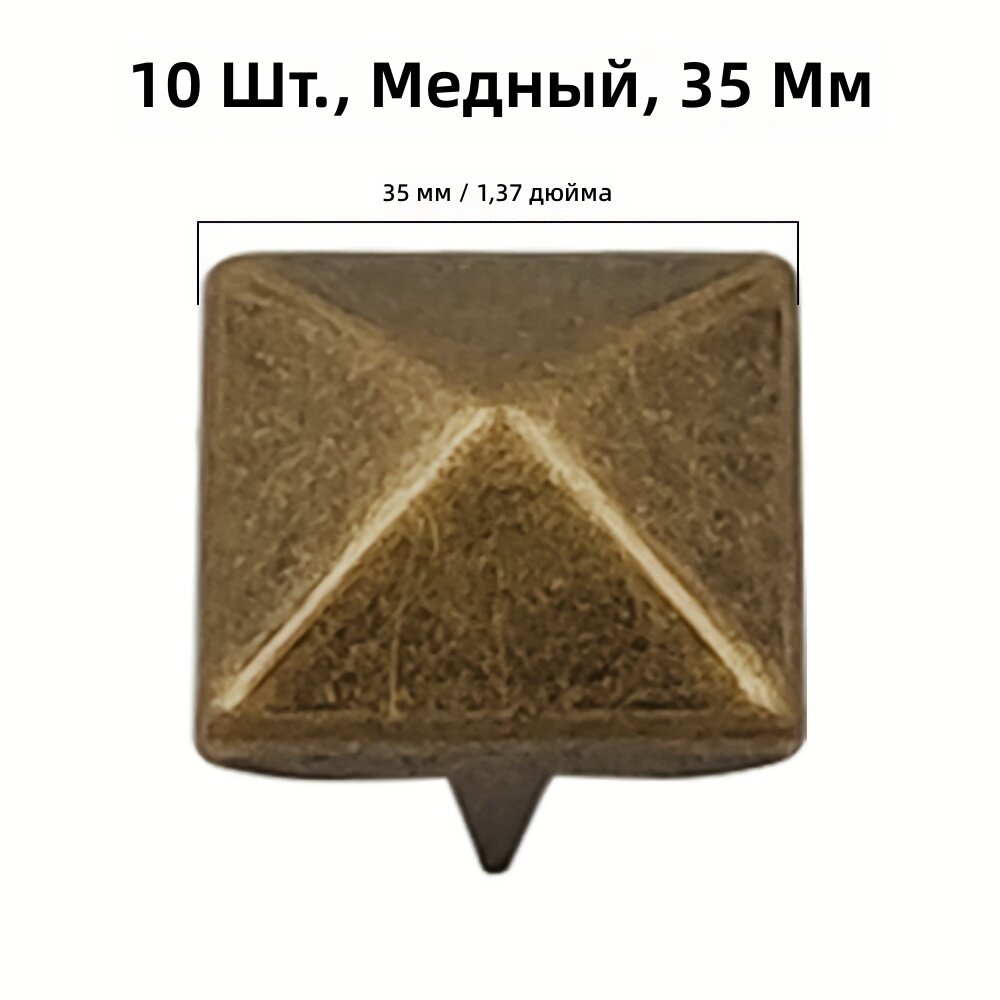 Гвозди квадратные медные 35 мм, 10 шт