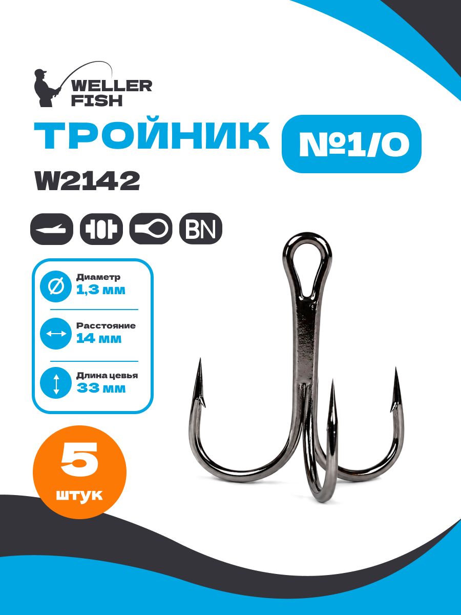 Тройник рыболовный, набор 5 шт, крючки для рыбалки W2142 № 1/0
