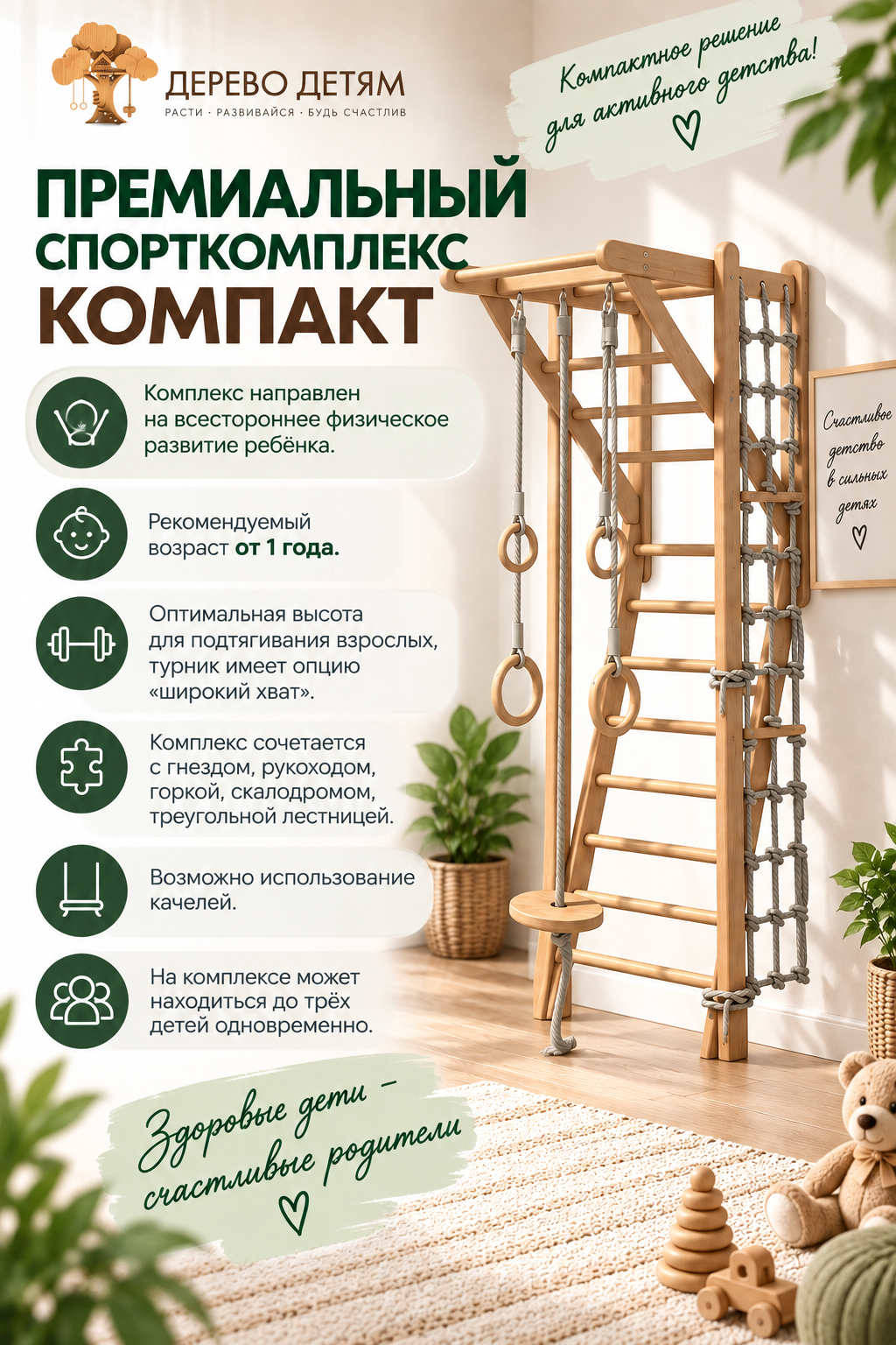 Детский спортивный комплекс Дерево Детям «Компакт», деревянный, домашний