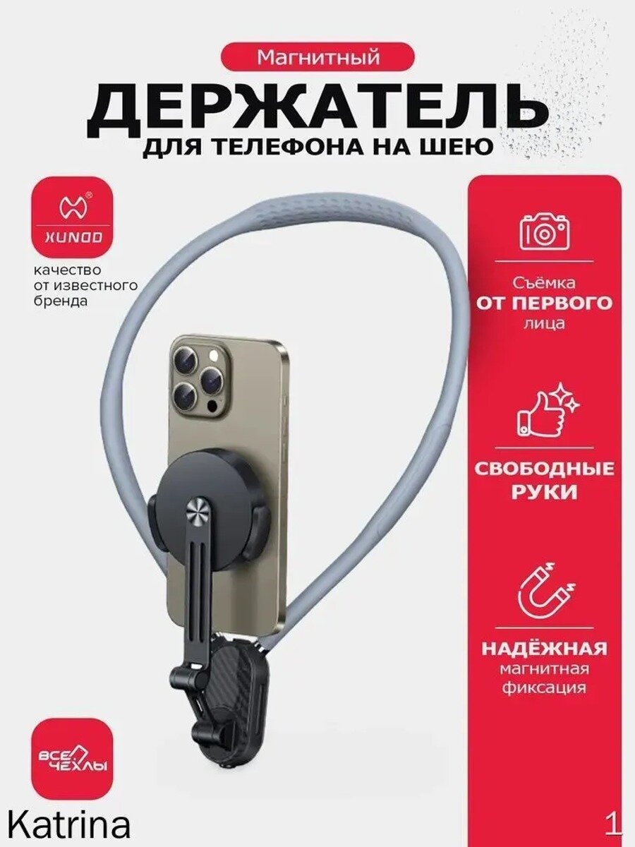 Магнитное крепление на шею для смартфона, MagSafe, Xundd XDHO-050