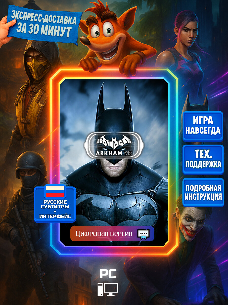 Batman: Arkham VR | Steam (PC) | Приключенческие игры | Цифровая версия