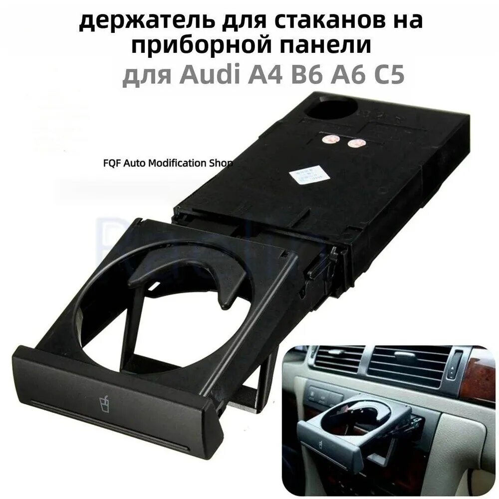 Автомобильные аксессуары Растягивающийся подстаканник для Audi A4 A6 C5 1998-2004 держатель для воды и напитков 4B0862534D