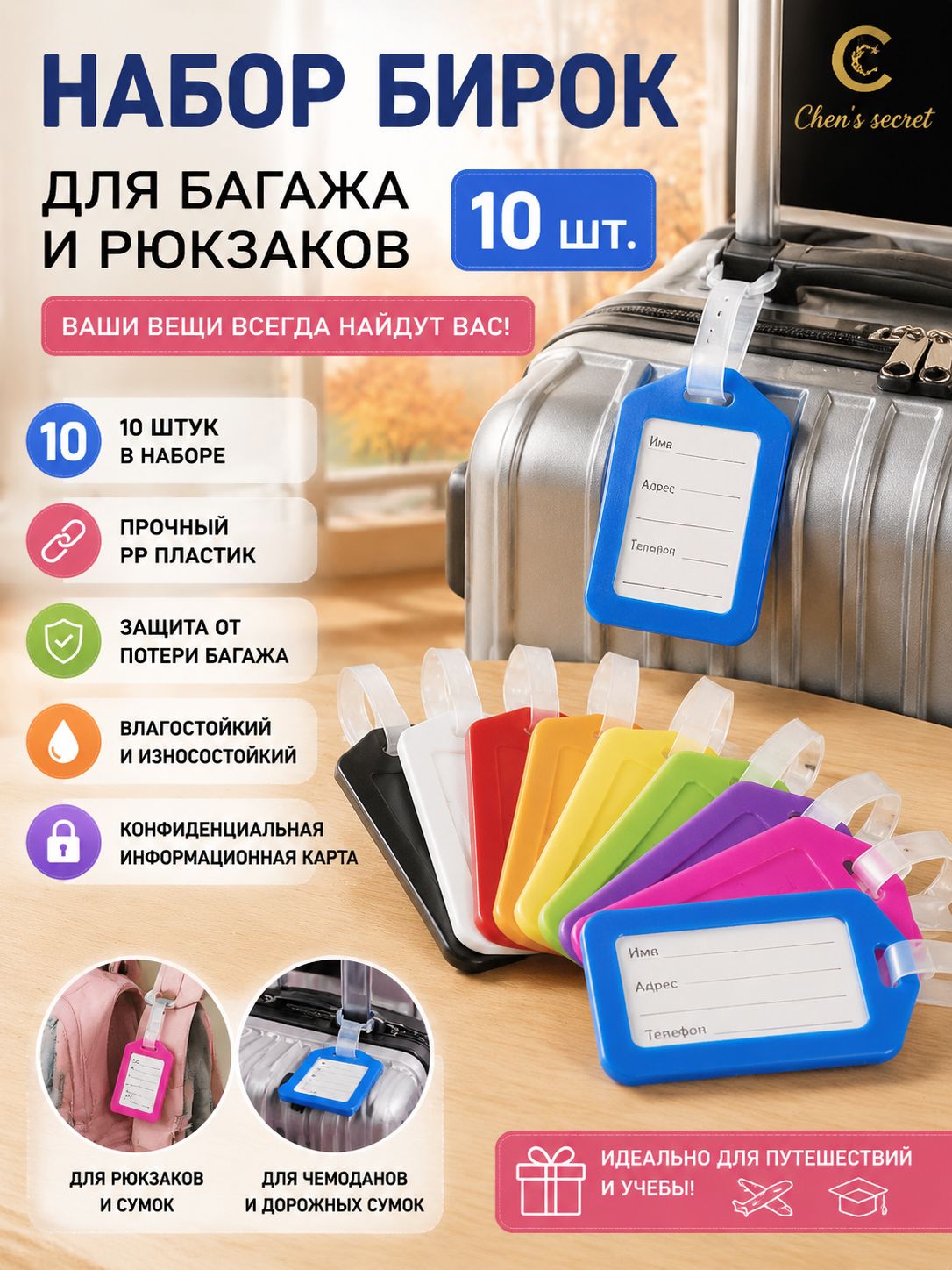 Бирка багажная