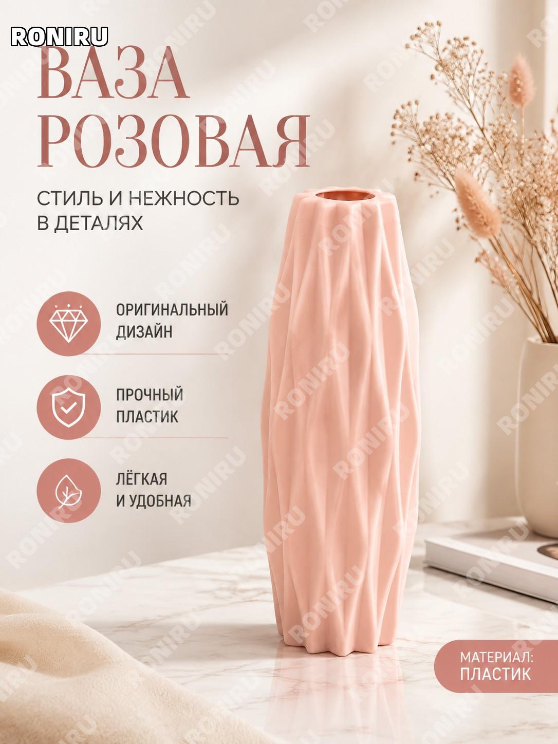 Алмазная ваза розовая пластиковая для цветов, декоративная ваза для интерьера гостиной, ёмкость для букетов дома