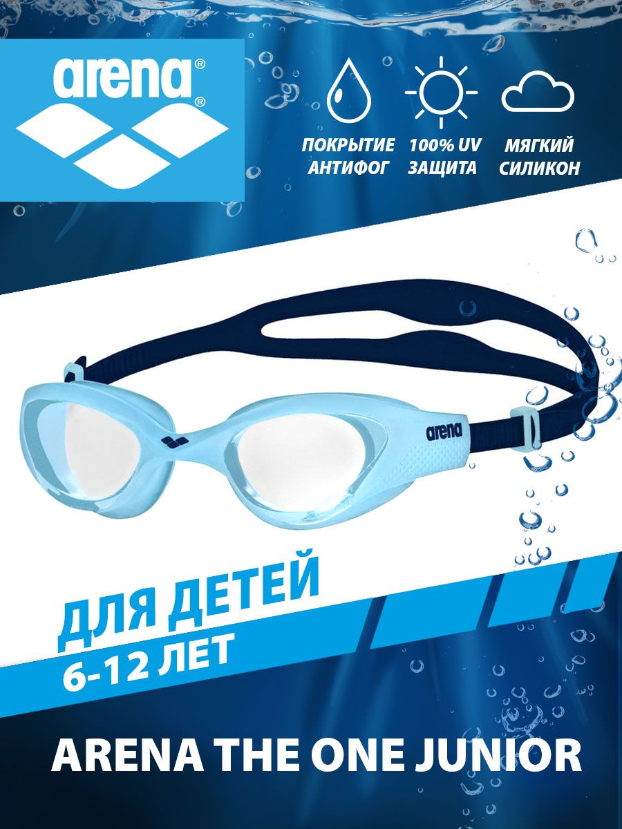 Arena Очки для плавания детские THE ONE JUNIOR (6-12 лет)