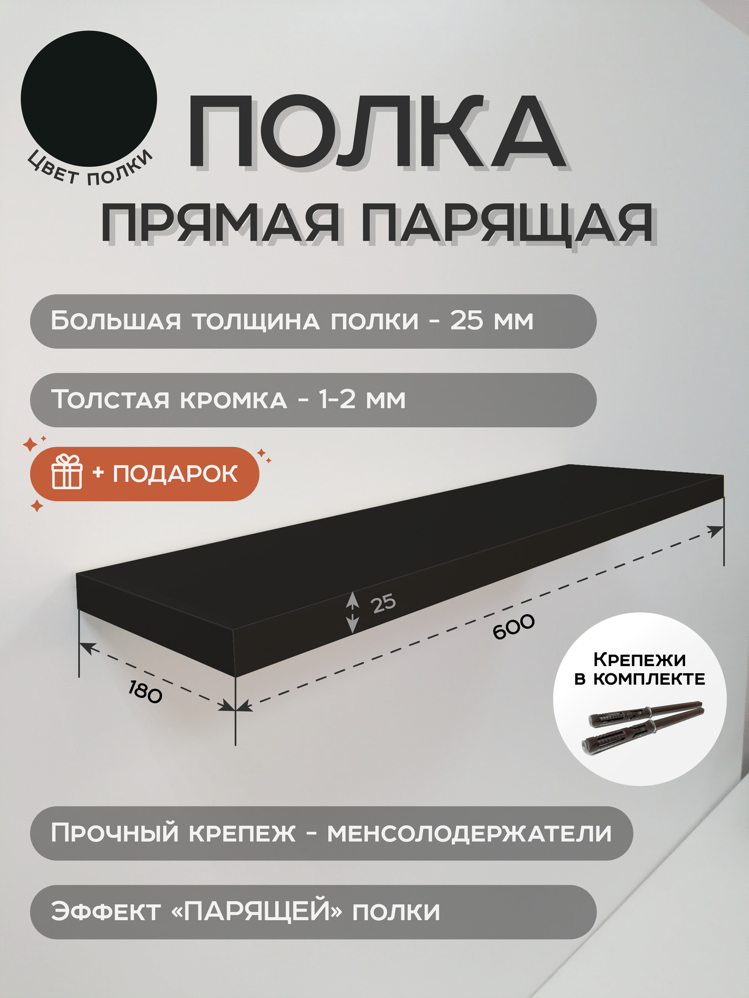 Полка настенная парящая Черная 60х18х2.5 см, толстая, для дизайна интерьера, скрытый крепеж, быстрый монтаж