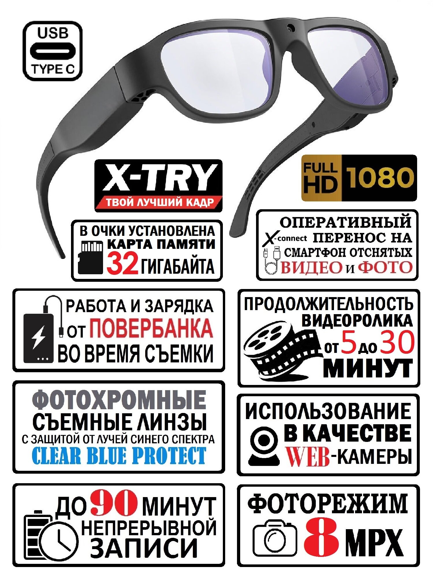 Очки с видеокамерой X-TRY XTG28 FHD, 8MP, линзы PHOTOCHROMIC + карта памяти 32 ГБ