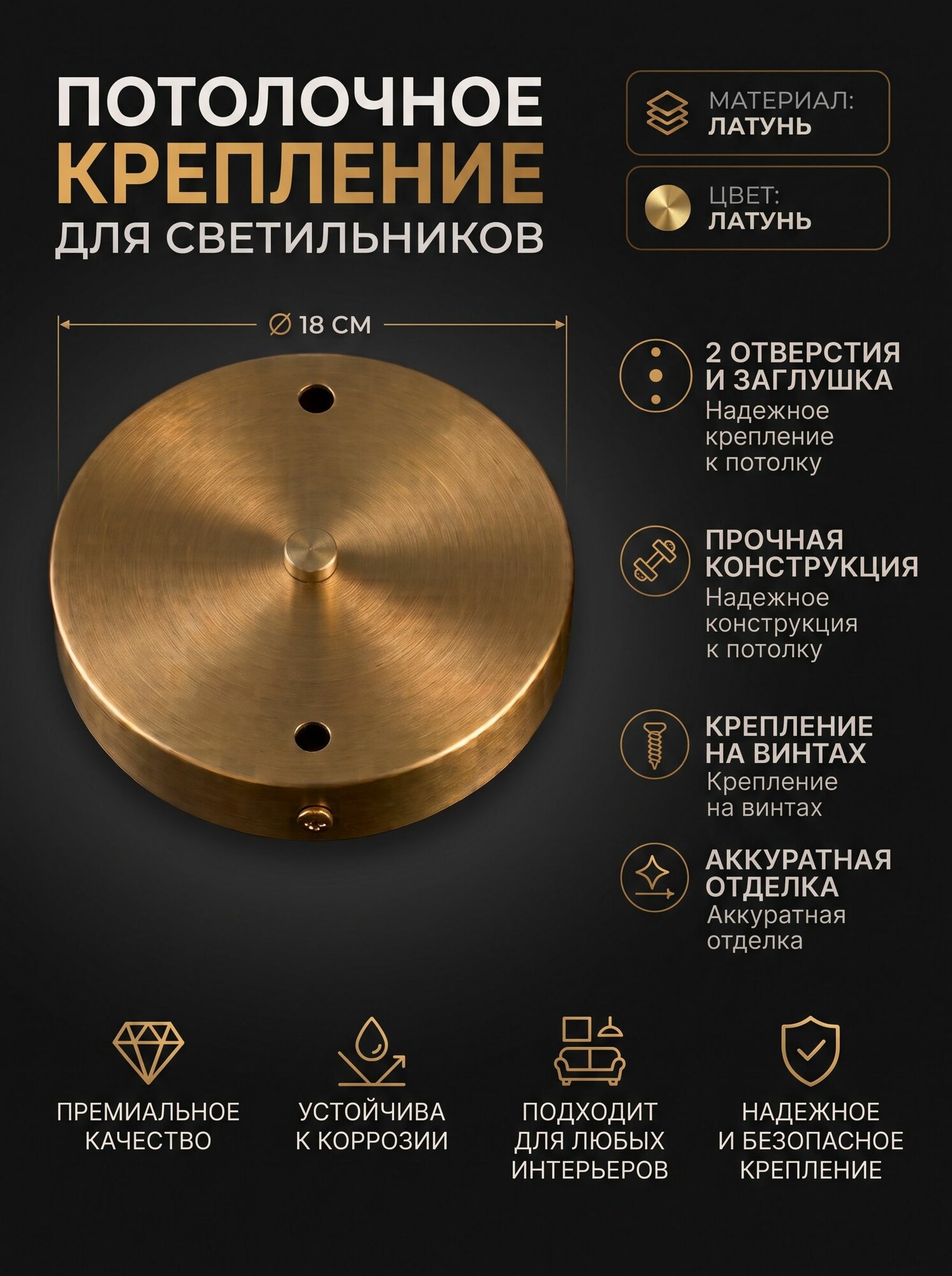Потолочное крепление (чаша) для светильника с 2 отверстиями, Диаметр 18 см, латунь