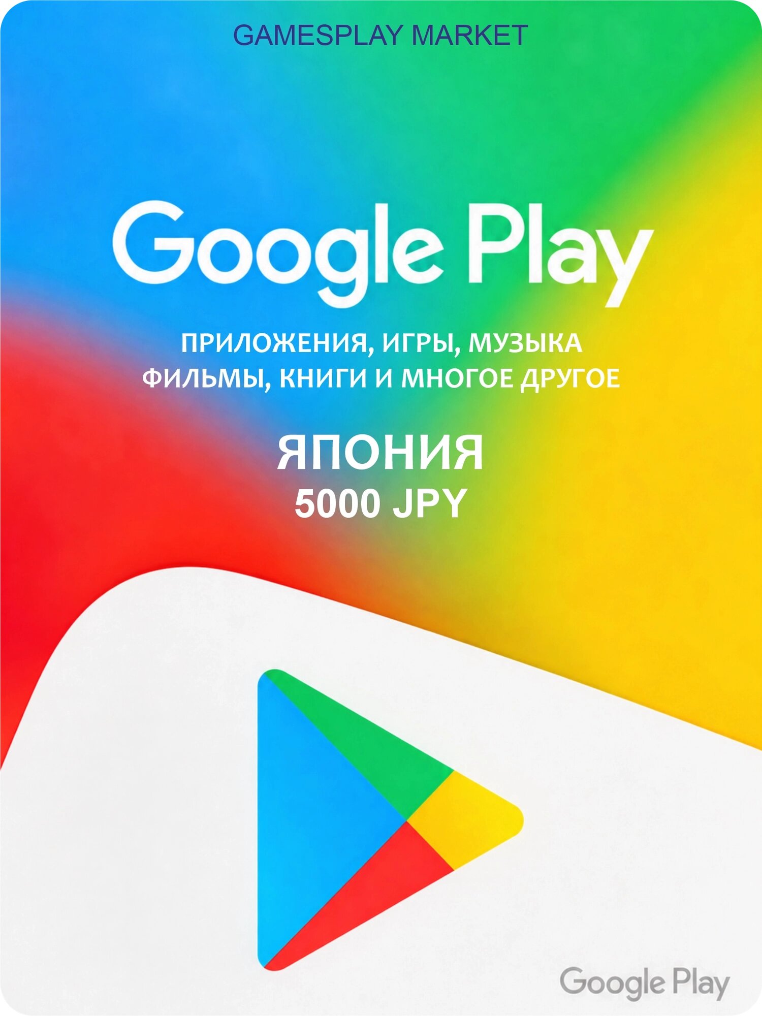 Подарочная карта Google Play на 5000 JPY для Японии / Оригинальный цифровой ключ