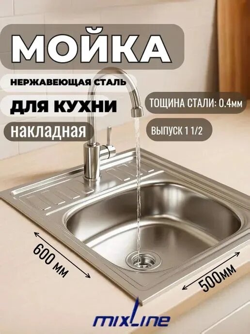 Мойка для кухни 50х60х16 см из нержавейки, накладная, (толщина 0,4 мм)