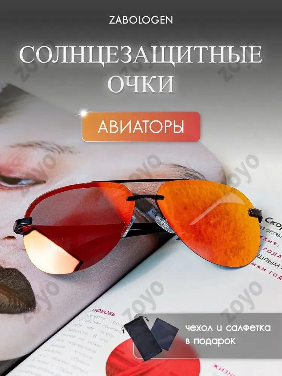 Солнцезащитные очки
