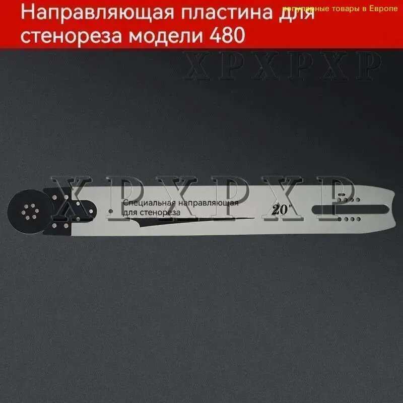 Электрическая цепная пила по бетону 480мм BH-LT480