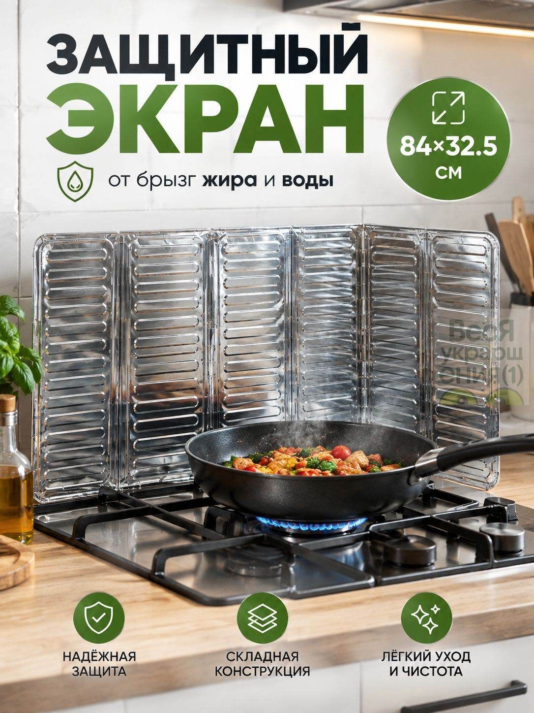 Защитный экран от брызг на плиту, 1 шт, Артикул: 5601007348, Материал: Алюминий