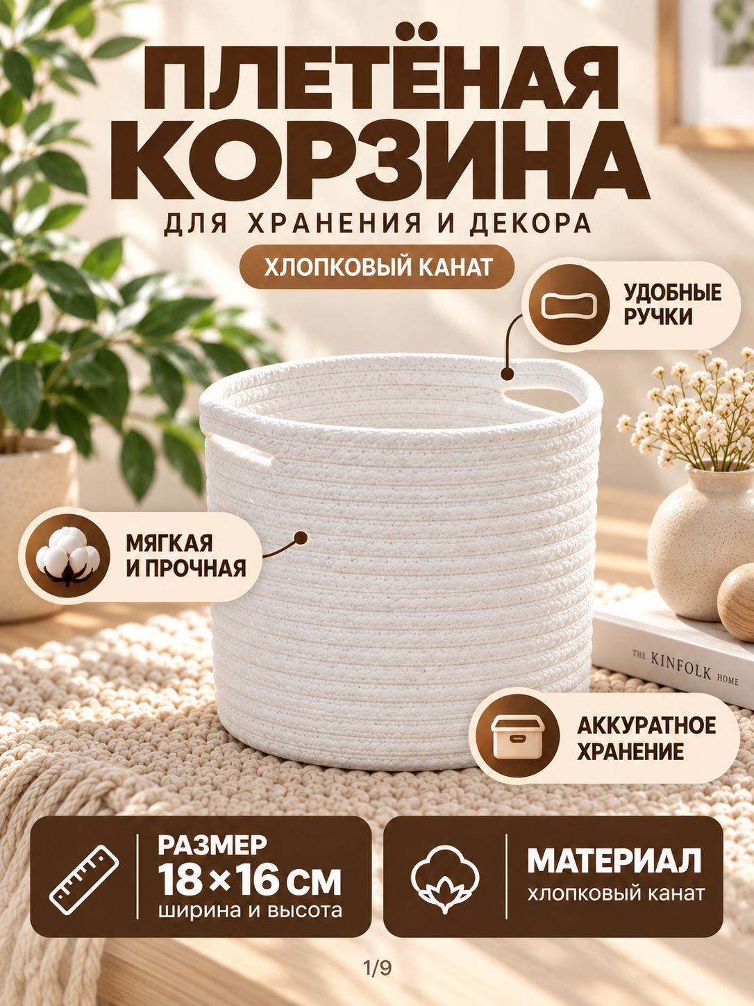 Корзина для хранения плетеная из хлопкового каната 1816 см, белая, с ручками