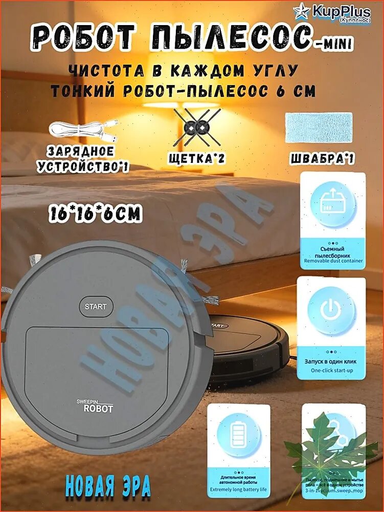 Мини робот-пылесос для сухой и влажной уборки, 1000 Па, автономный, для всех покрытий