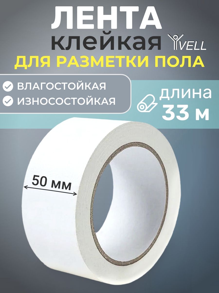 Лента для разметки самоклеящаяся Vell (33 м х 50 мм х 0,15 мм) ПВХ (Standart) Белая