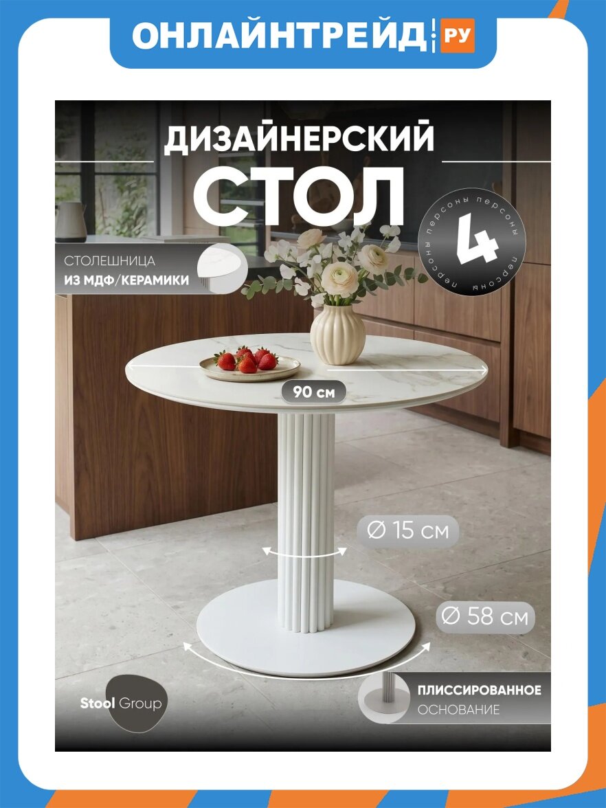 Стол обеденный Stool Group Терралино D90 верх керамика белый матовый, основание металл белый