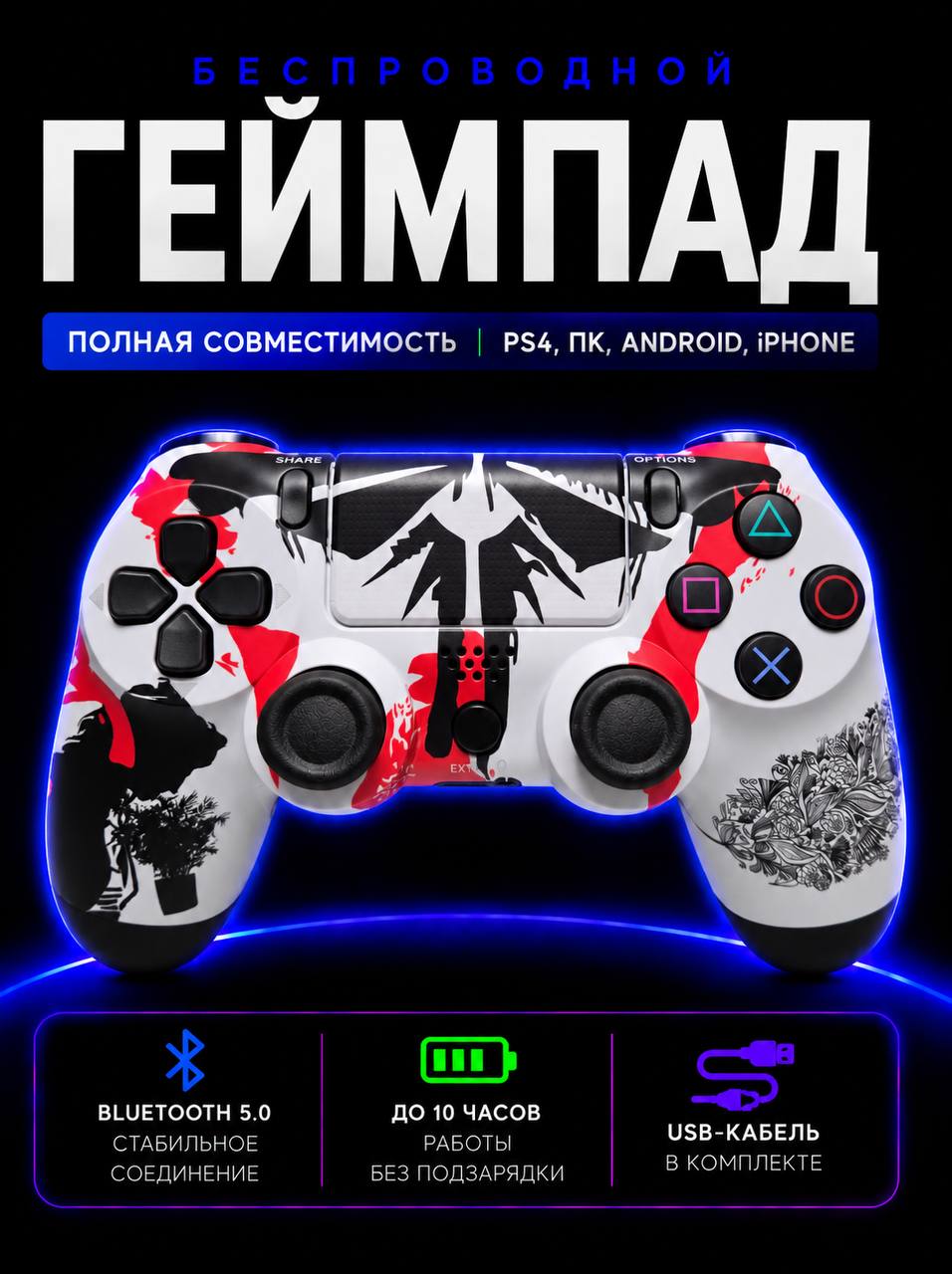 Джойстик для PS4 беспроводной, геймпад для ПК, джойстик для ПС 4 и телефона, Bluetooth, контроллер the last of us