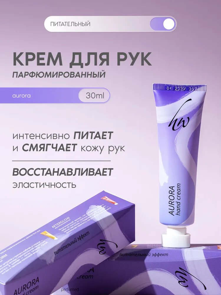 Крем для рук питательный AURORA, 30 мл