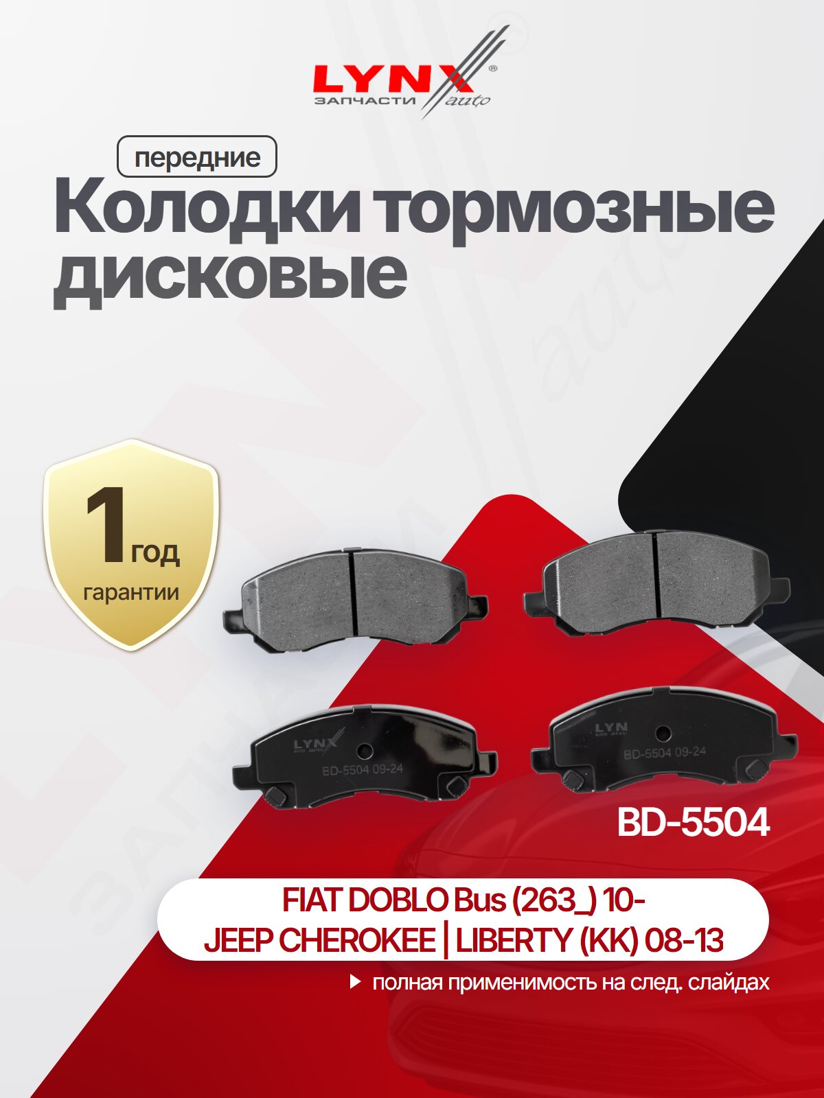 Колодки тормозные дисковые передние для MITSUBISHI