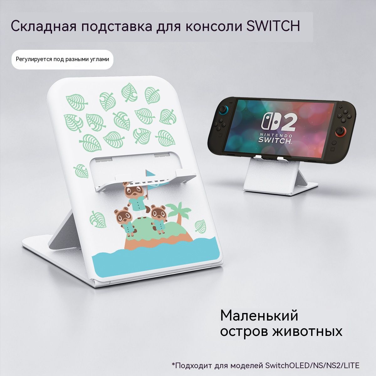 Регулируемая складная подставка для игровой консоли Nintendo Switch 2/Switch/OLED/Lite, Птицы в Animal Crossing