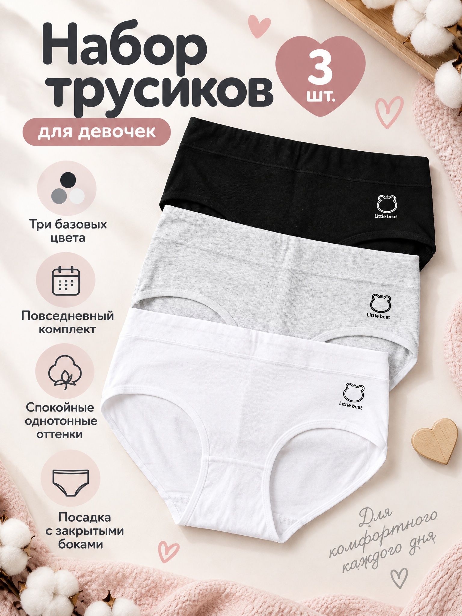 Трусы