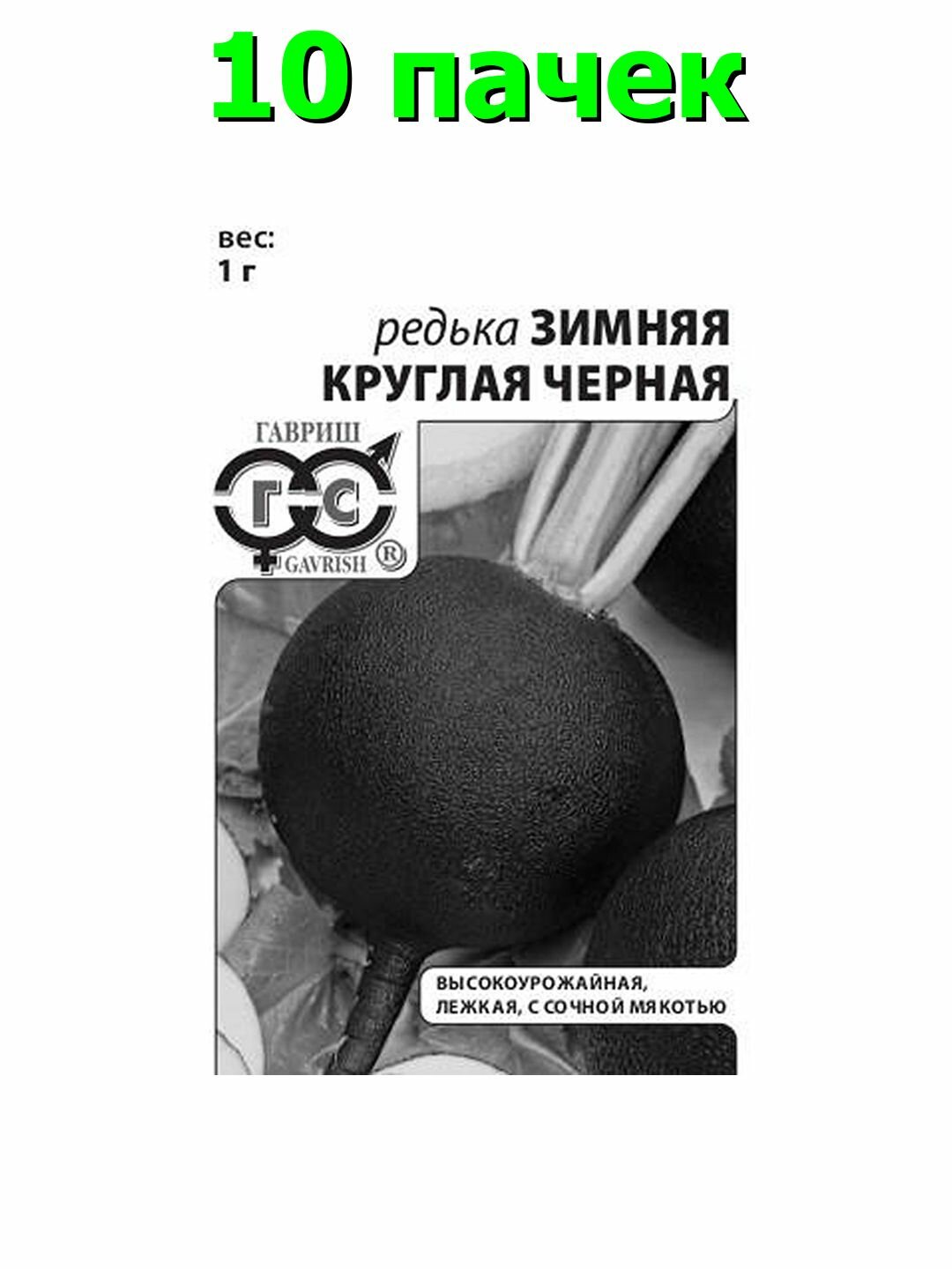 Семена Редька Зимняя Круглая Черная, белый пакет, Гавриш, 1 пачка - 1г семян