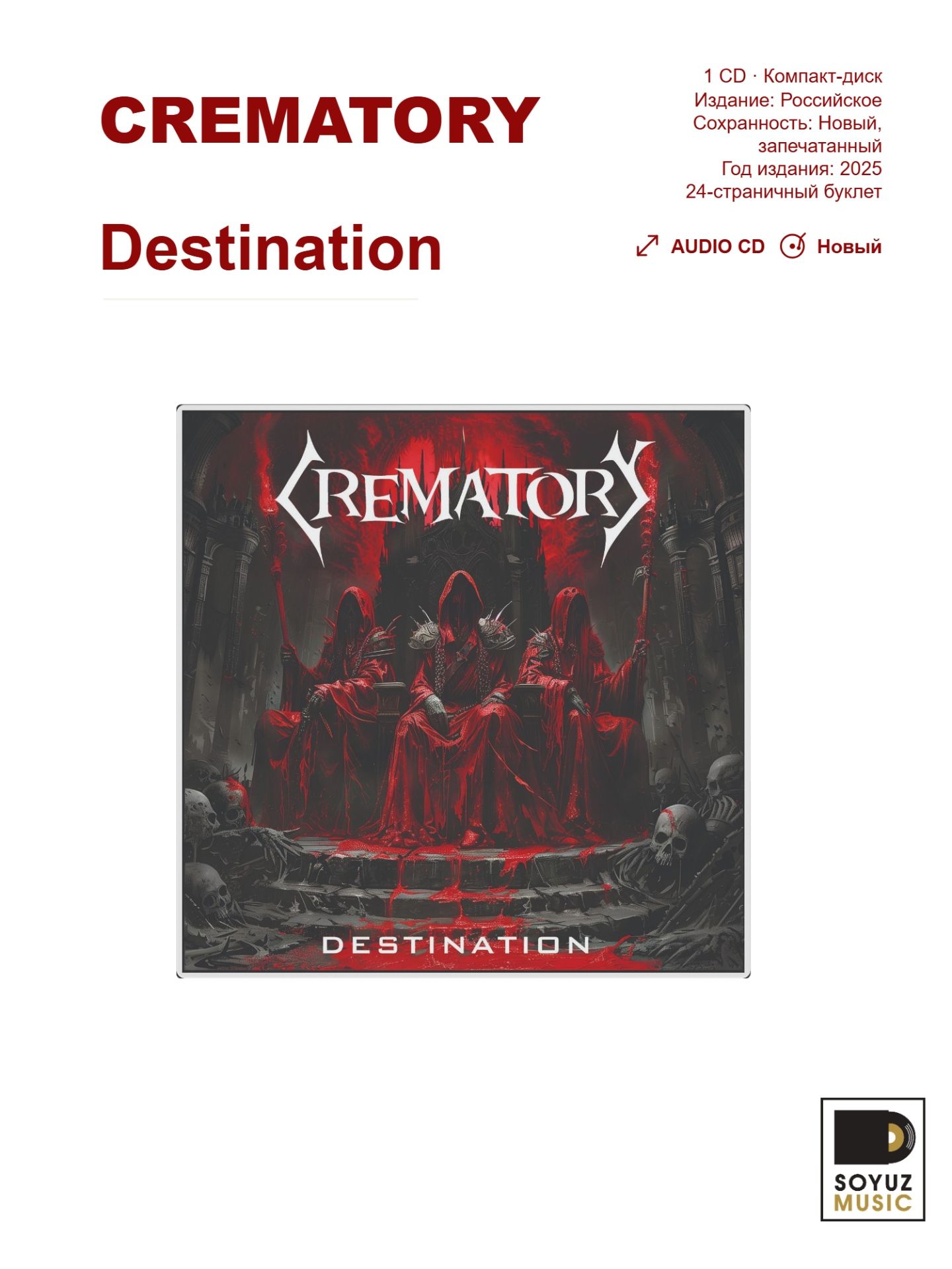 Crematory. Destination (CD/Компакт-диск)