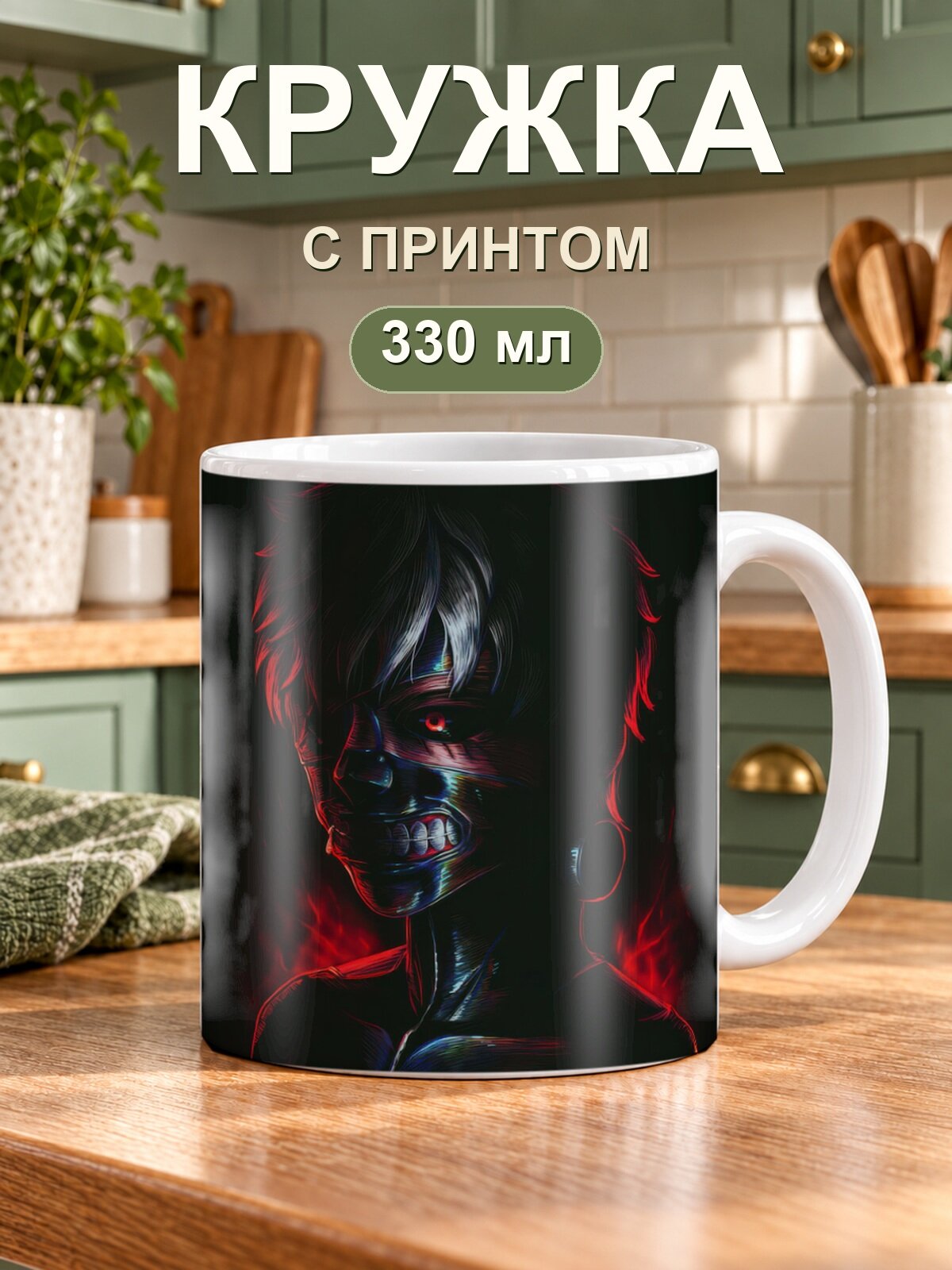 Кружка MoodRoom для чая и кофе, 330 мл с принтом «Tokyo Ghoul / Токийский гуль — Tokyo Ghoul The One Eyed King»