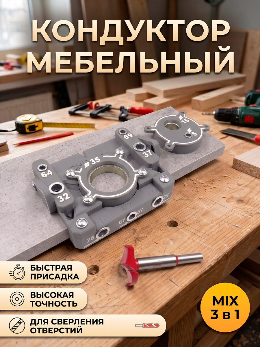 Кондуктор мебельный для разметки и сверления отверстий 5-7-8-15-35мм