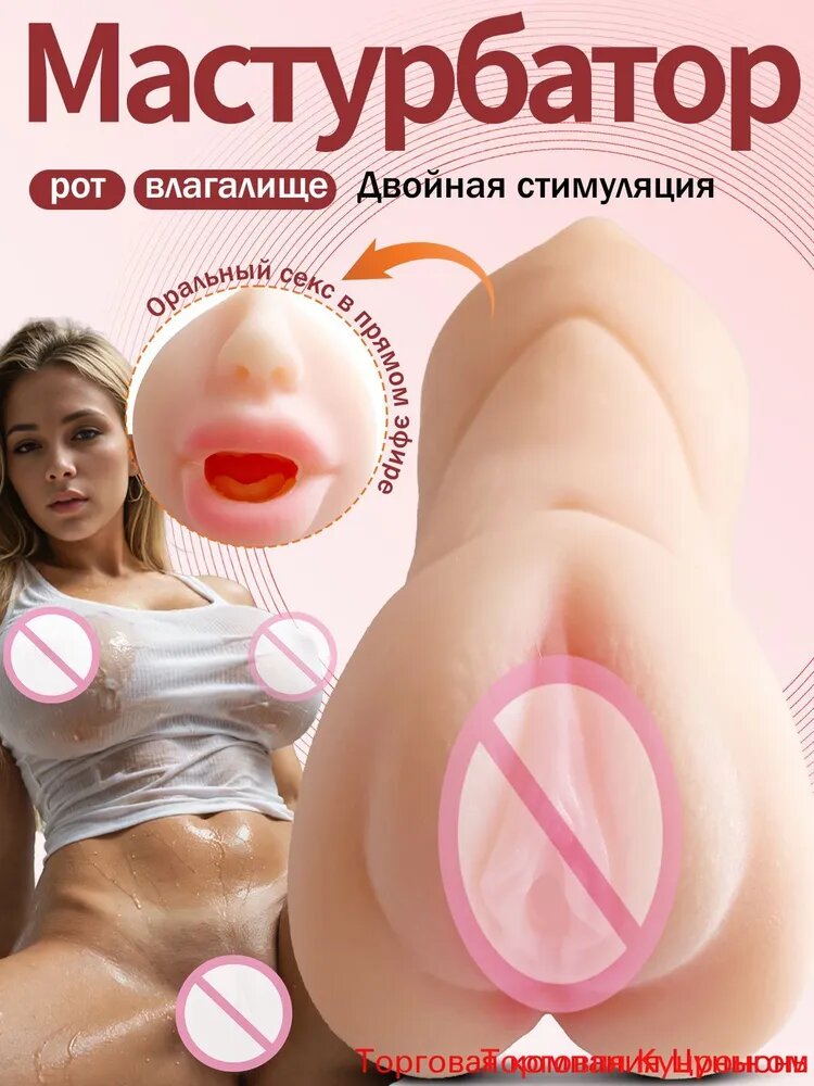 Секс игрушки для мужчин, вагина для мужчин, резиновая вагина,18+ товары для взрослых