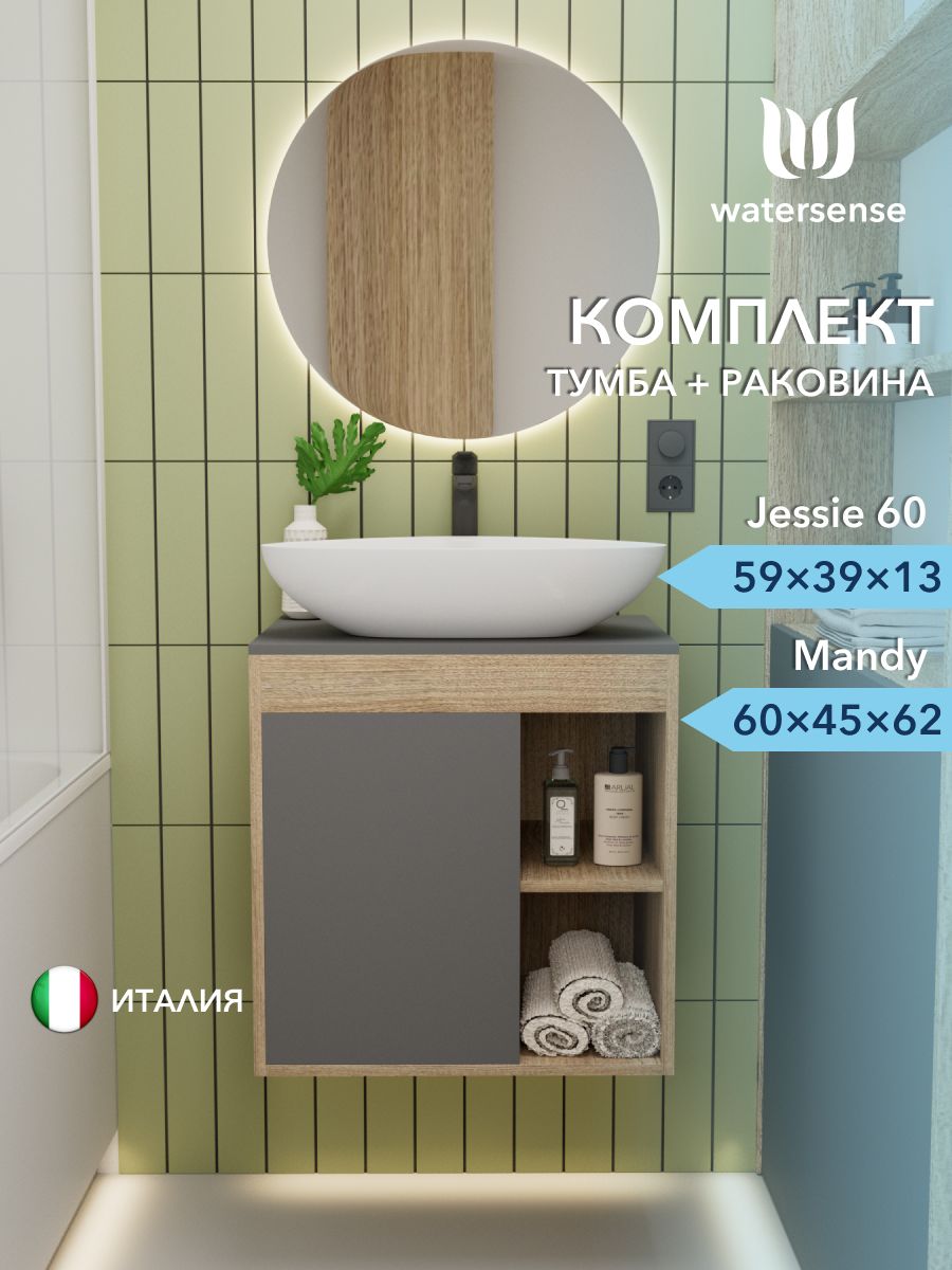 Тумба подвесная с раковиной для ванной 60 см Watersense Mandy корпус дуб фасад графит раковина Jessie 60