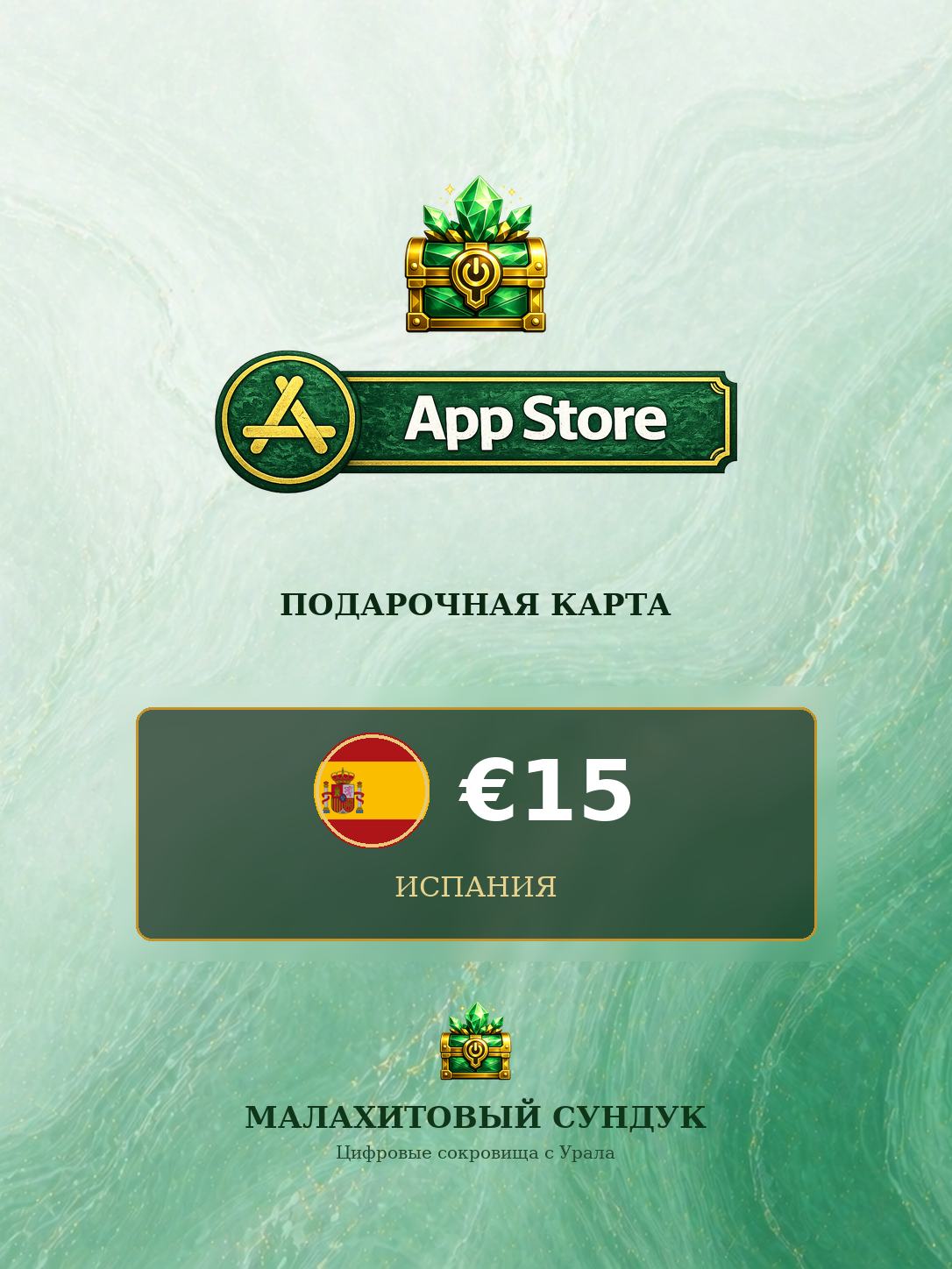 Подарочная карта Apple на 15 Евро, Испания, Оригинальный код