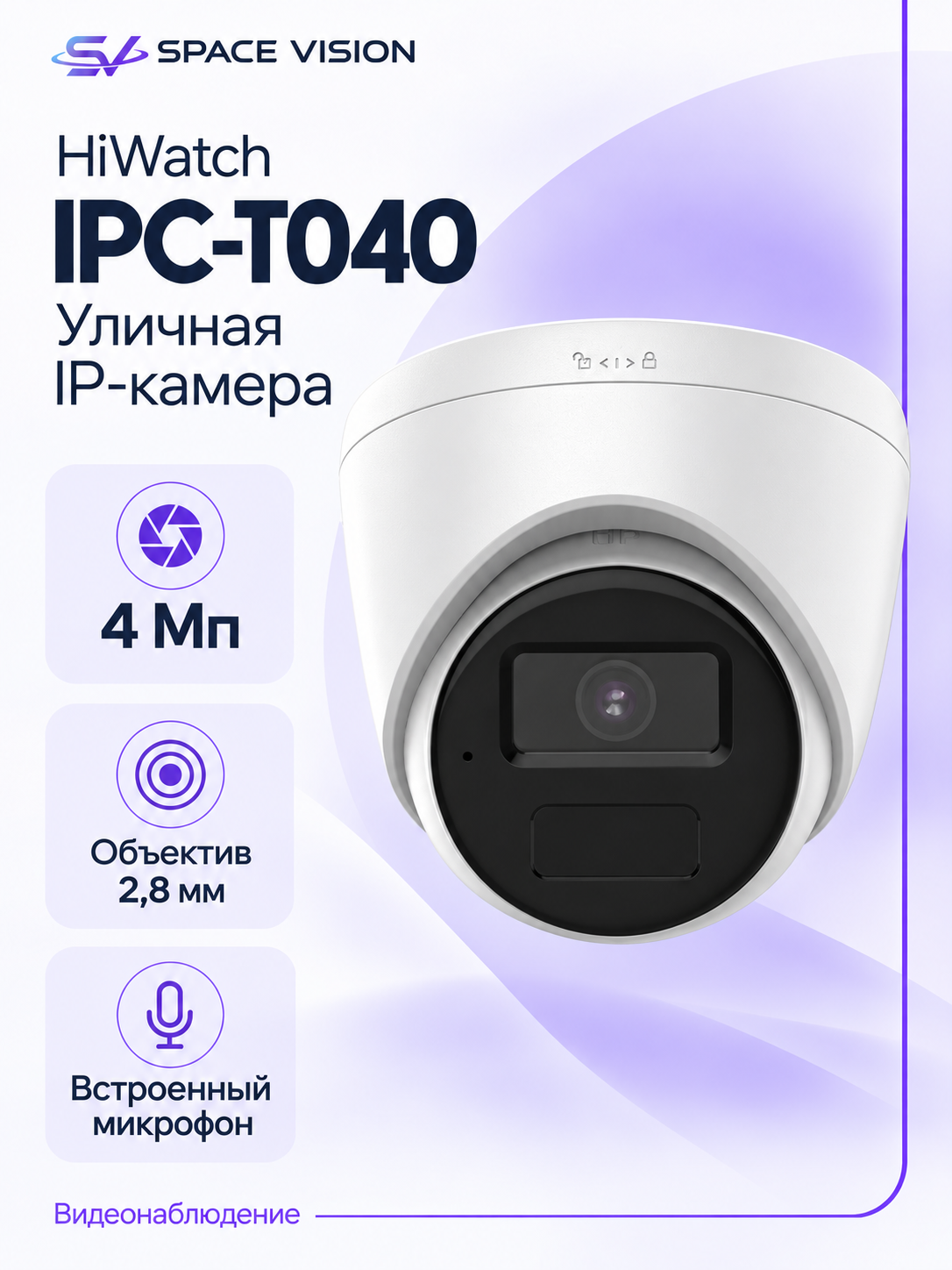 4 Мп уличная купольная IP-камера HiWatch IPC-T040(2.8mm) с EXIR-подсветкой до 30м