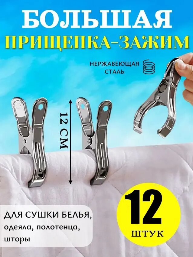 Сушилка для белья и носков, 12 шт, металлические, для дома и балкона - аксессуары для сушки белья на сушилке