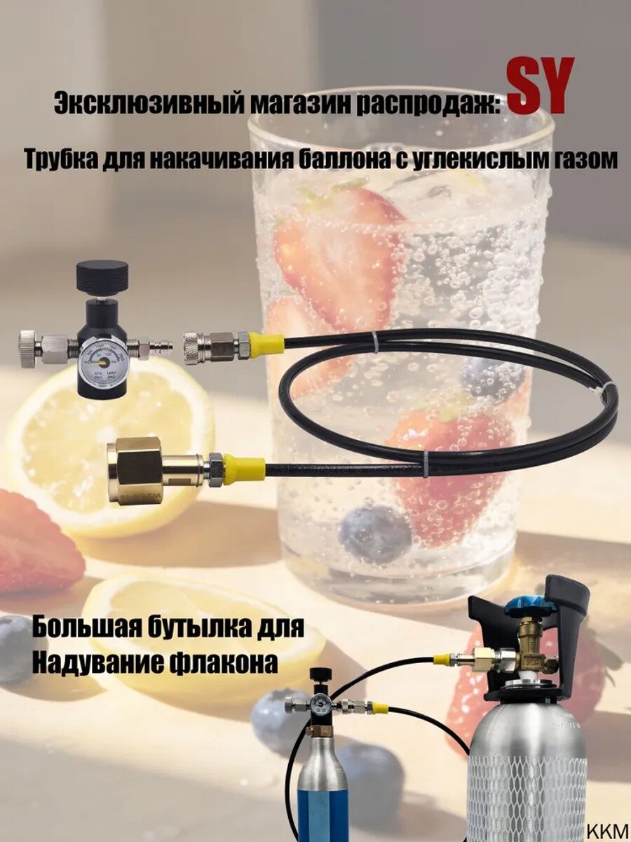 Адаптер для заправки баллонов газированной воды с вентилем, шланг 1 м, манометр 150
