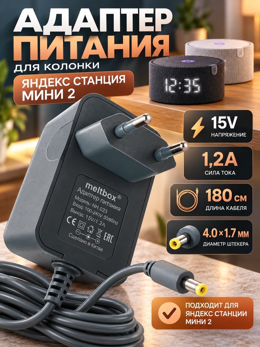 Блок питания для Алисы мини 2, 15В 1,2А, штекер 4,0х1,7мм, серый