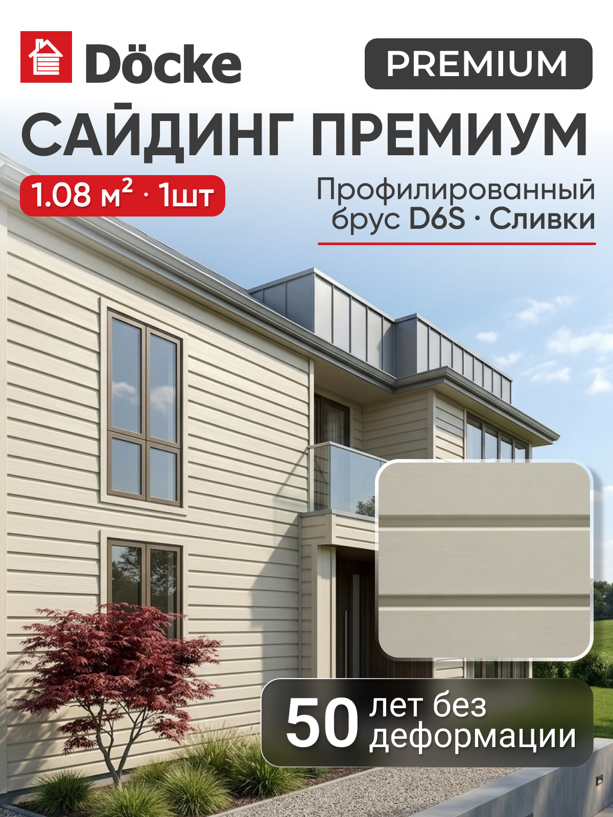 Сайдинг панель Docke PREMIUM / премиум PASTEL Брус D6S, Сливки, 1шт