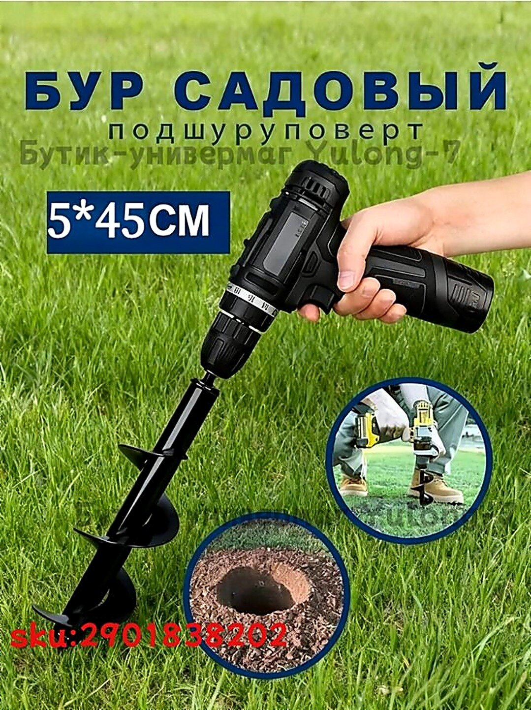 Бур для столбов ручной/Может использоваться для озеленения, рыхления почвы и внесения удобрений, 50*450 мм