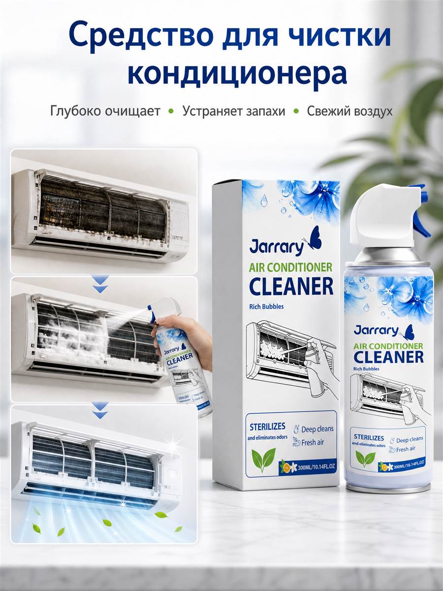 Средство для чистки кондиционера глубоко очищает устраняет запахи свежий воздух дома каждый день всегда 300 мл 1 шт