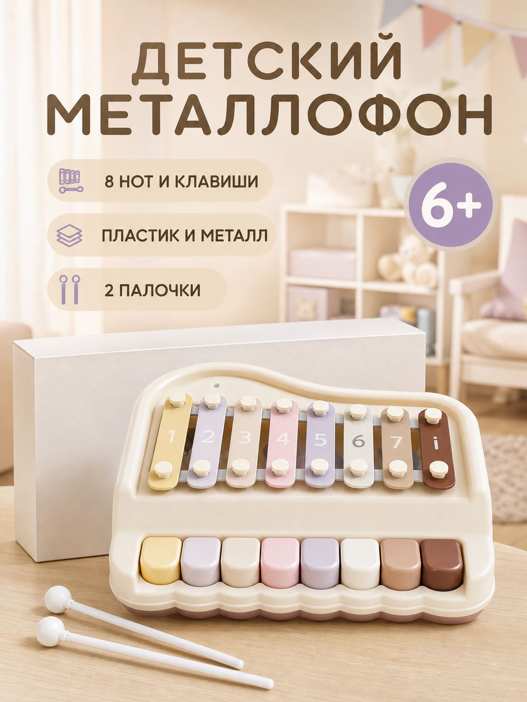 Детский металлофон с 8 нотами и клавишами, 22,5x19x9см