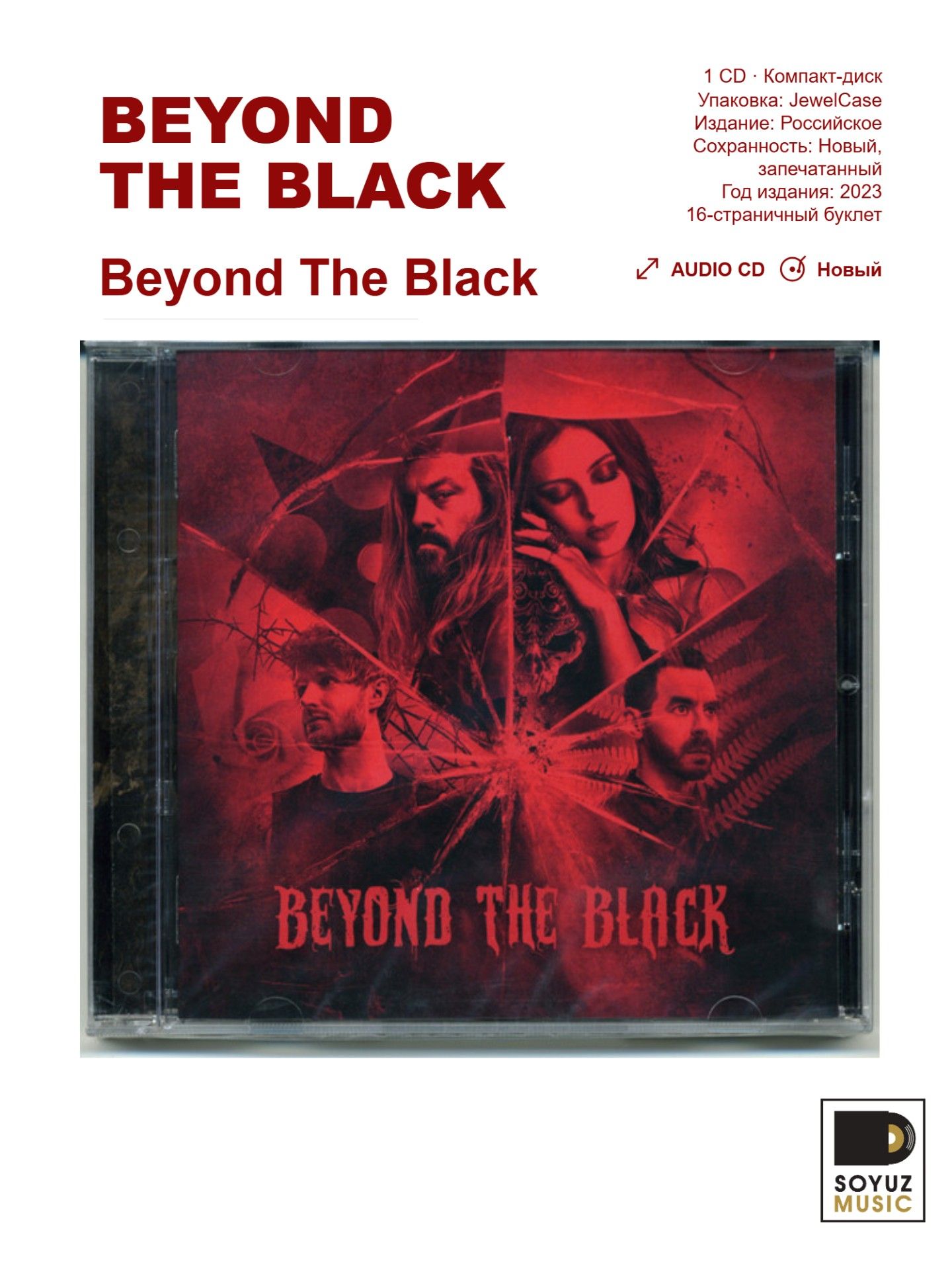 Beyond The Black. Beyond The Black (CD/Компакт-диск)