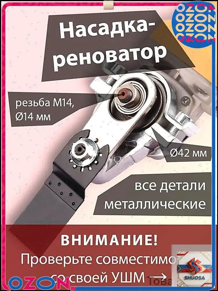Реноватор-насадка на болгарку 115-125, М14 / Насадка-реноватор на болгарку (УШМ) шлифовальная, многофункциональная