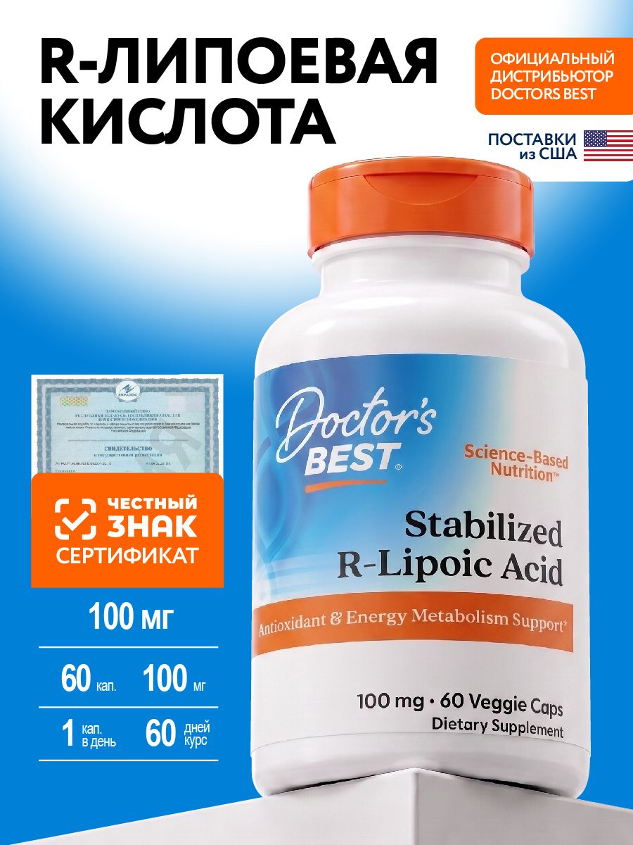 Doctor's Best Альфа Липоевая кислота Stabilized R Lipoic Acid 100 мг, вегетарианские капсулы №60