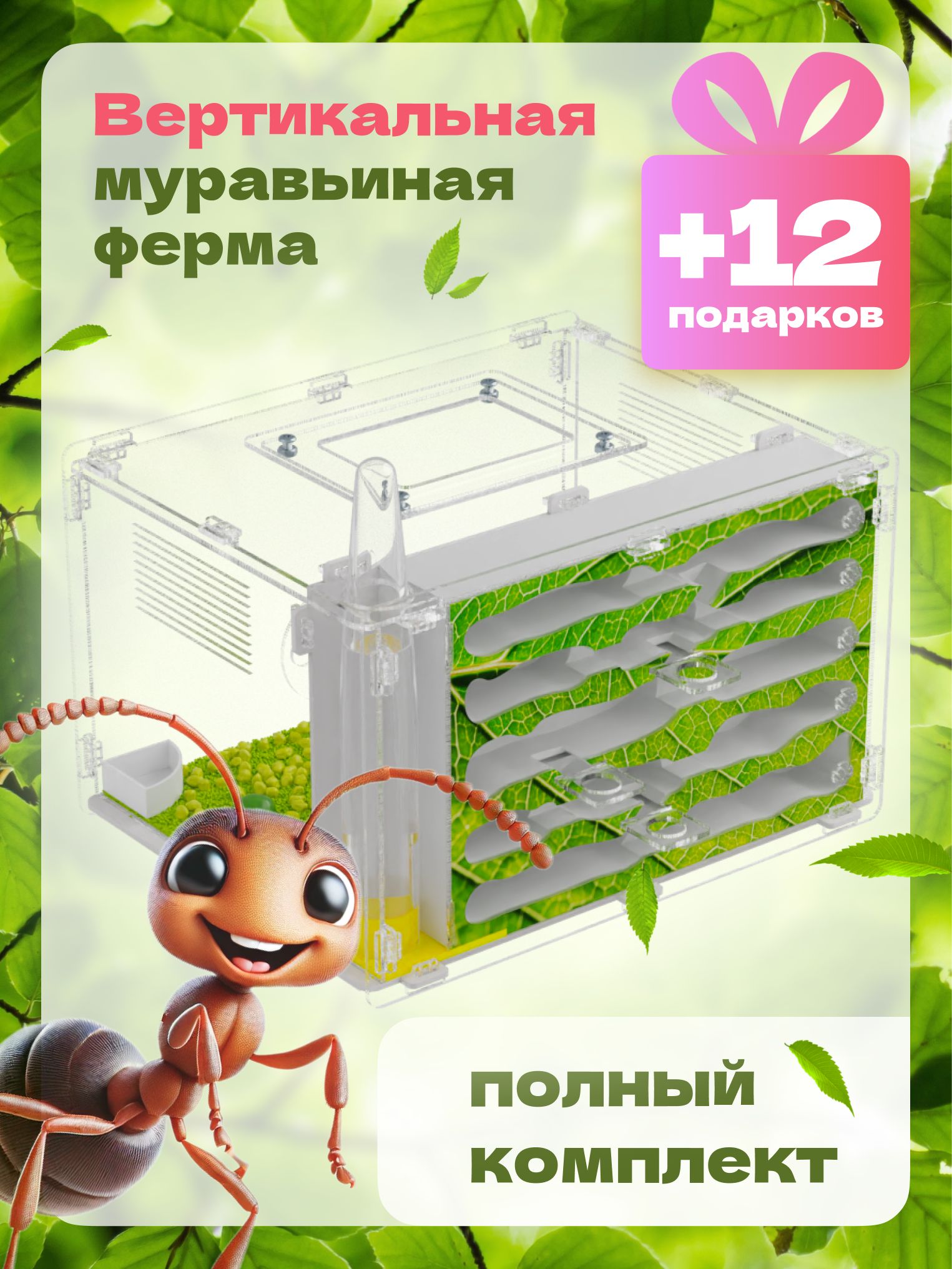 Гипсовая Муравьиная ферма Vertical. Полный комплект
