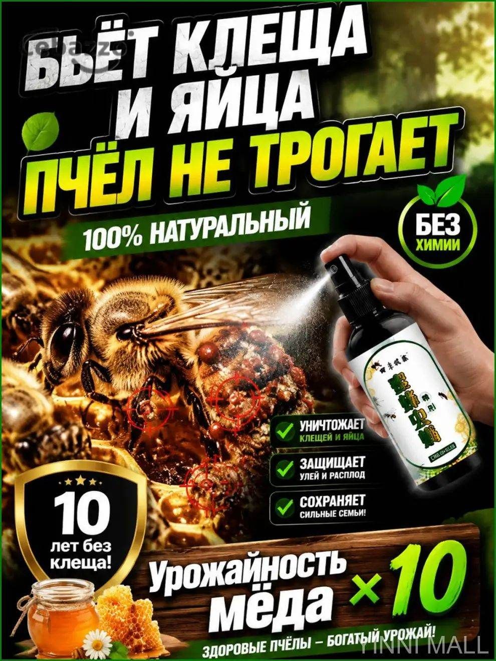 Аэрозоль муравьиная кислота / спрей от варроатоза и акарапидоза пчёл / для обработки пчёл от клещей варроа / органический аэрозоль
