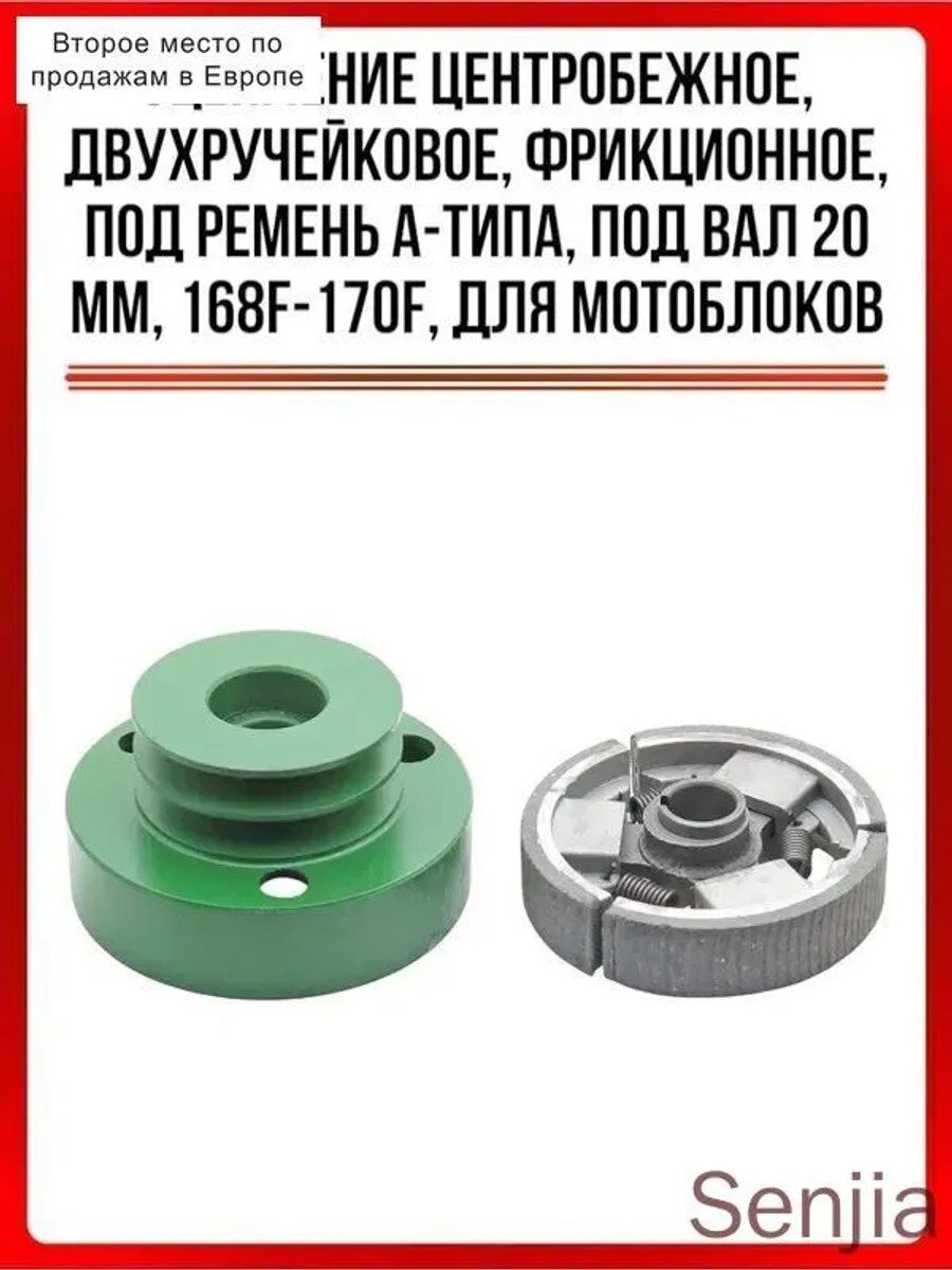 Фрикционное центробежное сцепление для мотоблоков, двухручейковый шкив, вал 20 мм, ремень